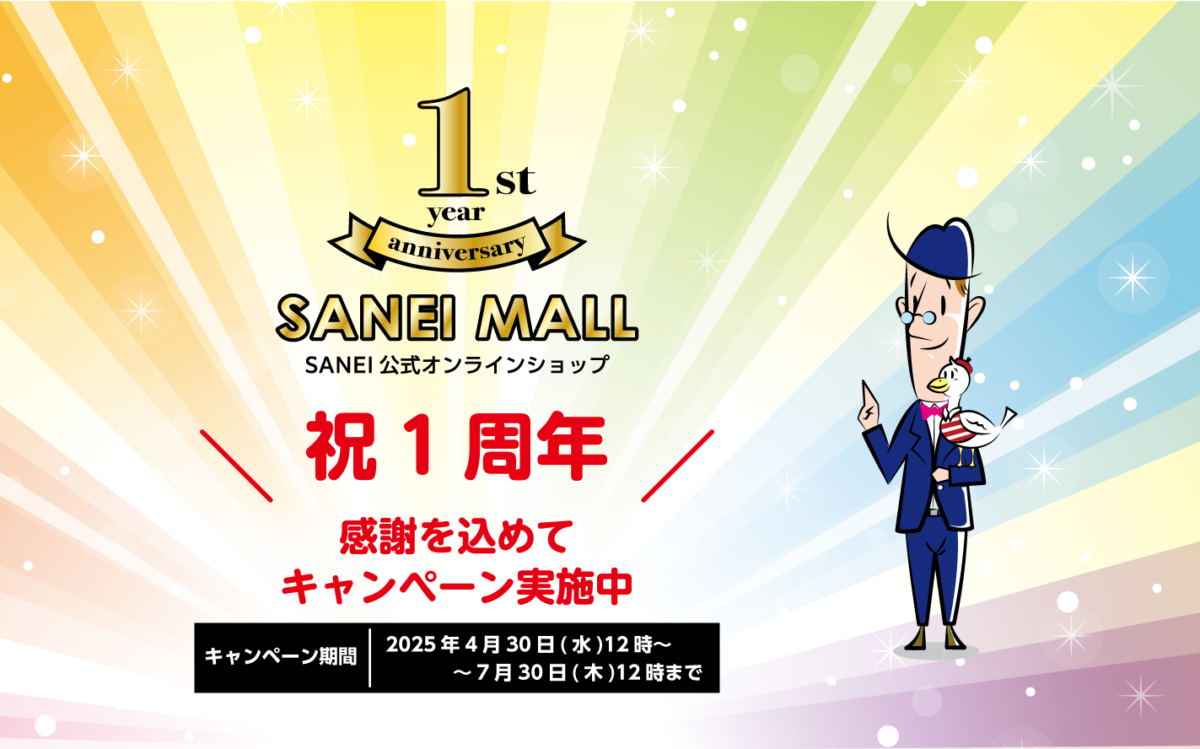SANEI MALL 1周年キャンペーン実施中 | じぶんシャワーが見つかる｜SANEIシャワー